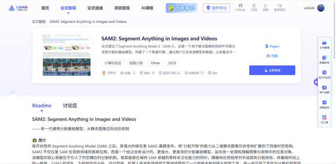 【每日Arxiv热文】ICLR2026 ！SAM3重磅来袭：能“听懂人话”的分割模型，性能狂飙2倍！SAM3（Segme - 掘金